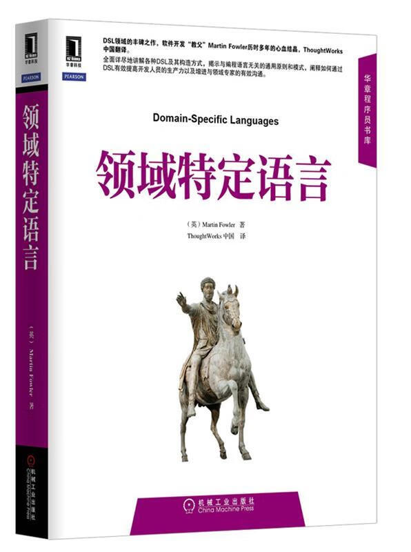 领域特定语言【好书，下单速发】