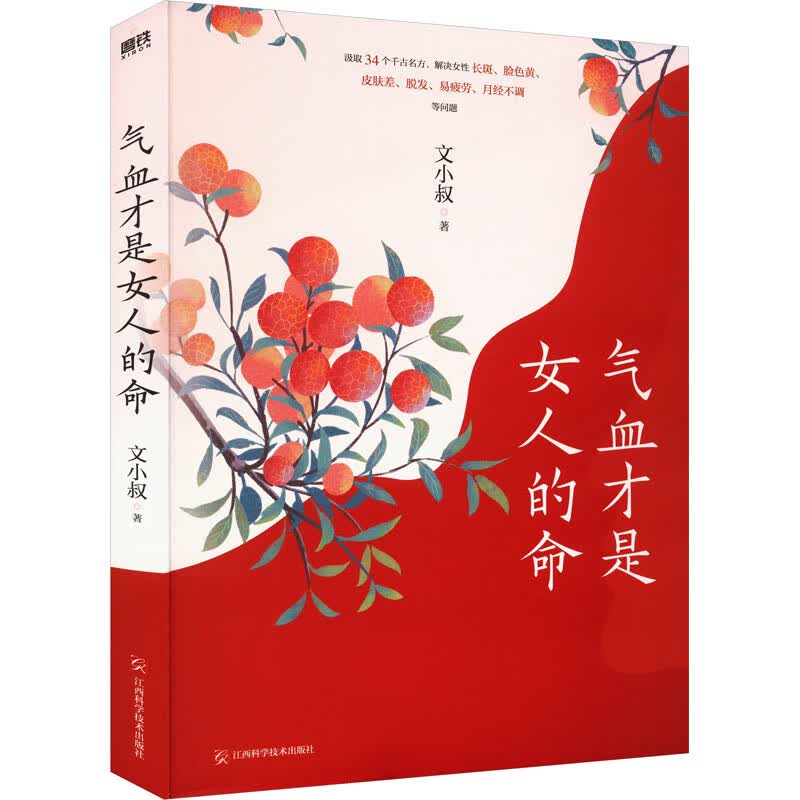 预售 气血才是女人的命 文小叔 书籍 图书
