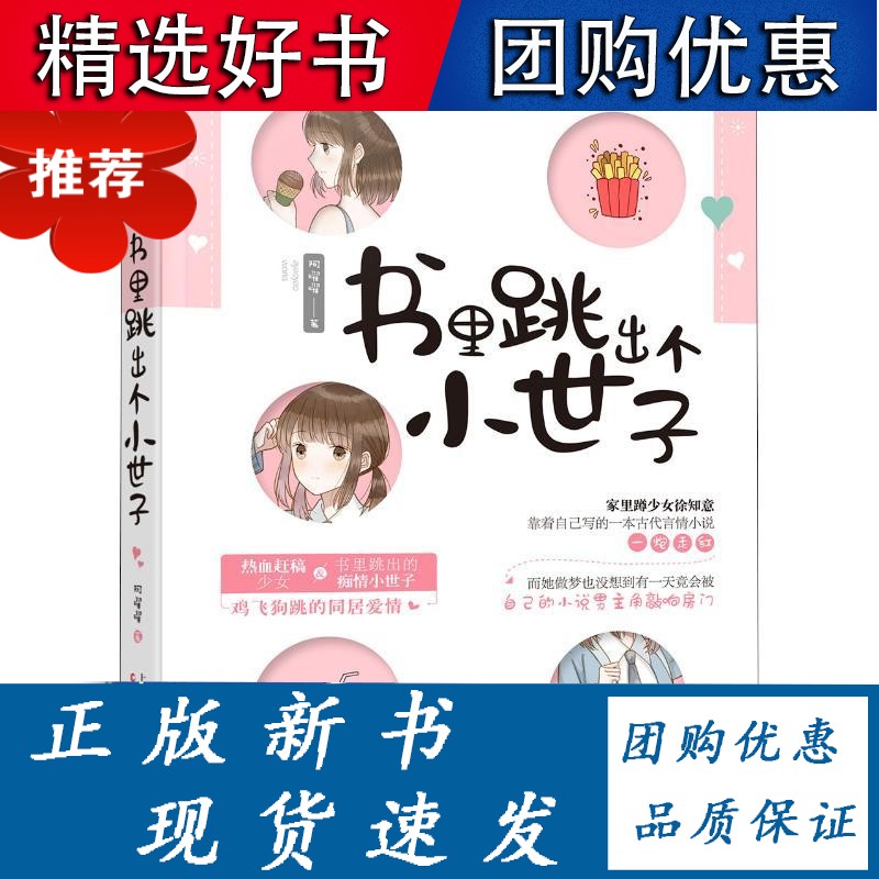 书里跳出个小世子