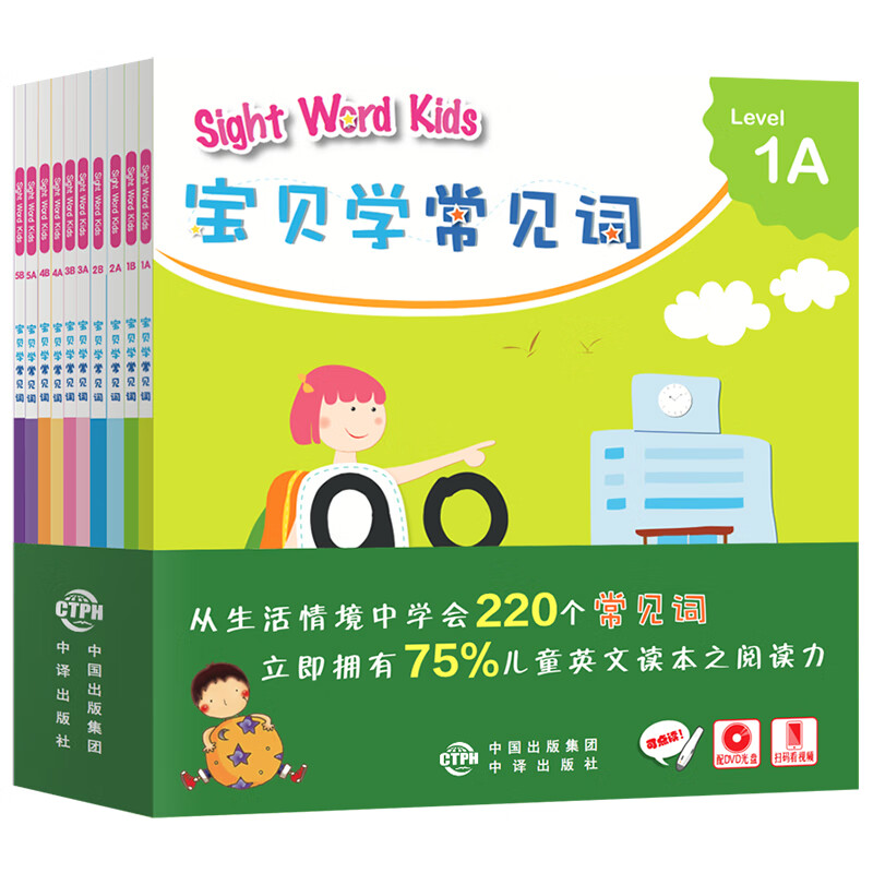 新版宝贝学常见词（套装共10册）点读版 不含小考拉点读笔