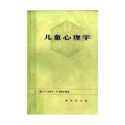 儿童心理学 皮亚杰 儿童心理学 皮亚杰 红色
