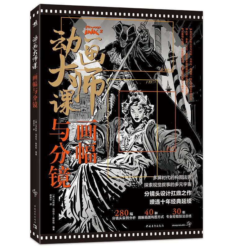 动画大师课：画幅与分镜 梦工厂迪士尼动画大师Marcos Mateu影视动画制作运镜理论 FRAMED系列