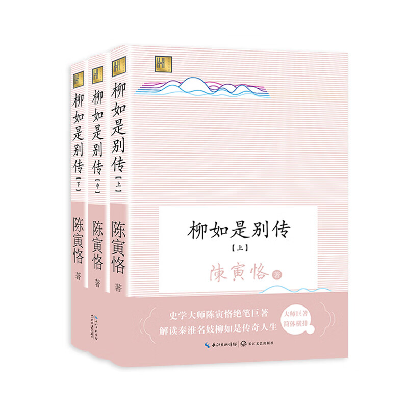 柳如是别传（全三册）