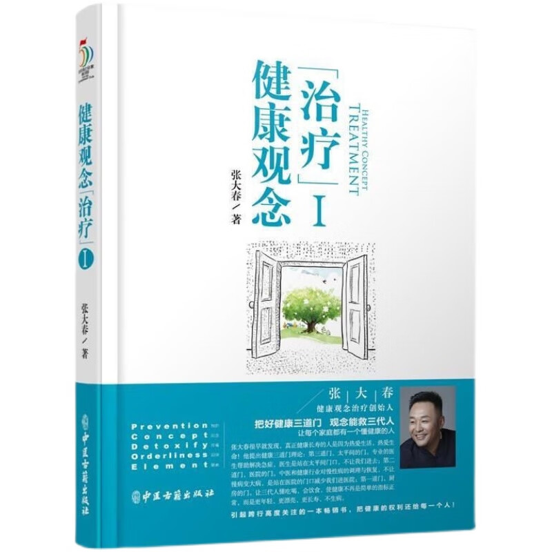 张大春观念治疗