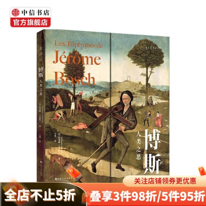 【包邮】博斯 人类之恶 纪尧姆 卡塞格兰 著 中信书店