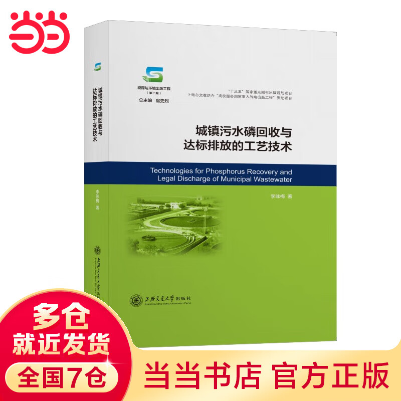 城镇污水磷回收与达标排放的工艺技术