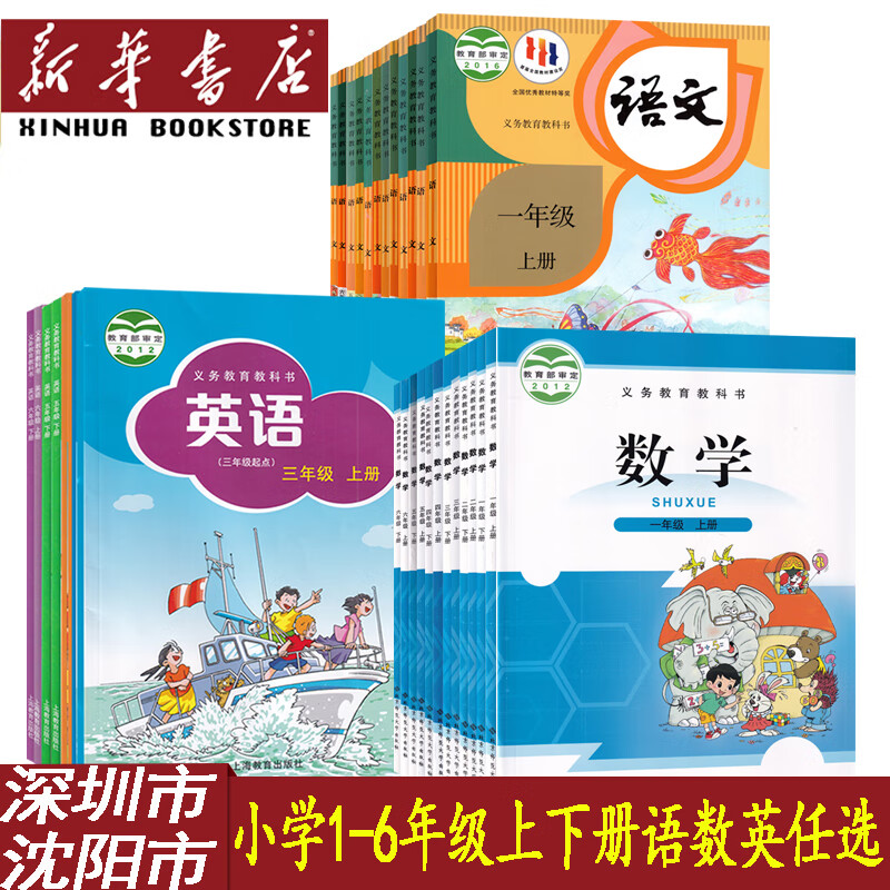 深圳市沈阳市等地使用小学一年级二年级三年级四六五年级上册下册语文数学英语课本教材教科书人 【两本】语文人教版数学北师版 四年级上