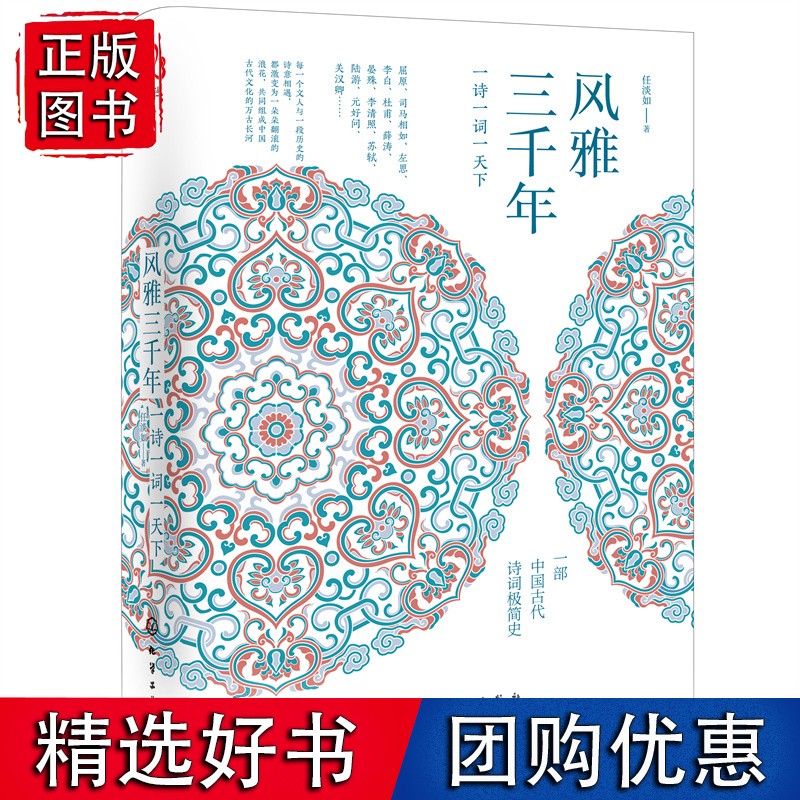 风雅三千年：一诗一词下