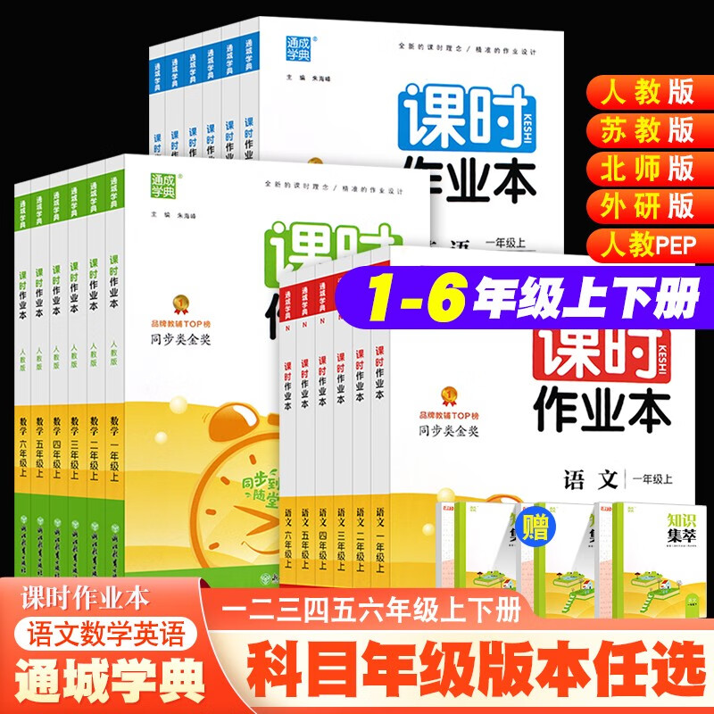 通成学典2023课时作业本语文数学英语一二三年级上册下册人教版苏教北师大版小学课本同步专项训练练习册单元测试卷真题 语文人教版 三年级下册