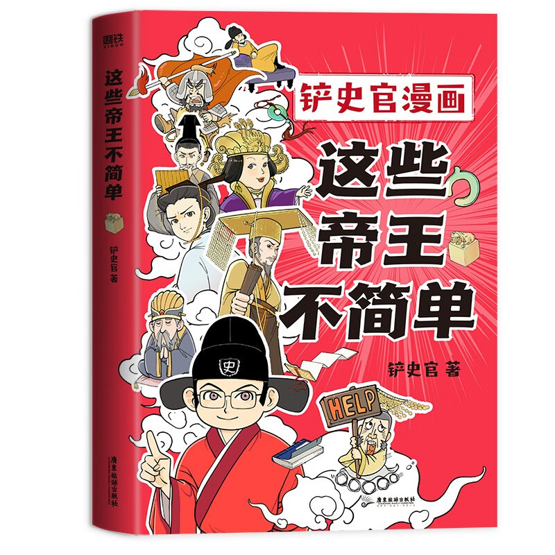 【全3册】这些帝王不简单+铲史官漫画藏在语文里的历史故事+超有趣的病毒简史 科普漫画 少儿课外读物 磨铁  这些帝王不简单
