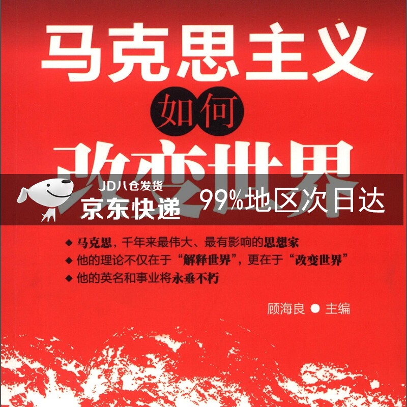 马克思主义如何改变世界