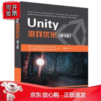 Unity游戏优化(第3版)