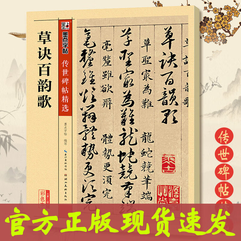 草诀百韵歌 中国名品简体旁注草书中国毛笔字练习初入门学生临摹练大字古帖范本 王羲之草决百韵歌