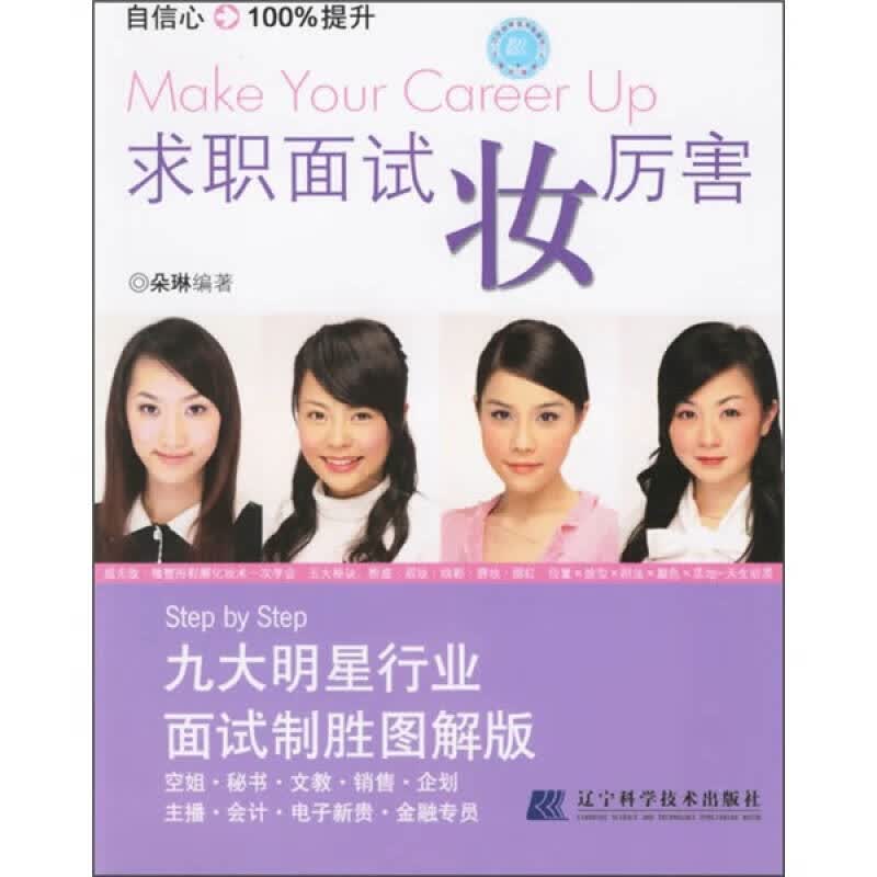 求职面试妆厉害【好书】