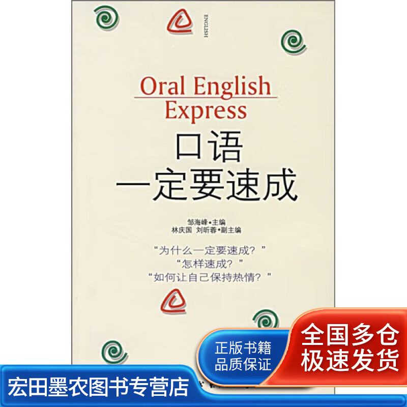口语一定要速成【好书】