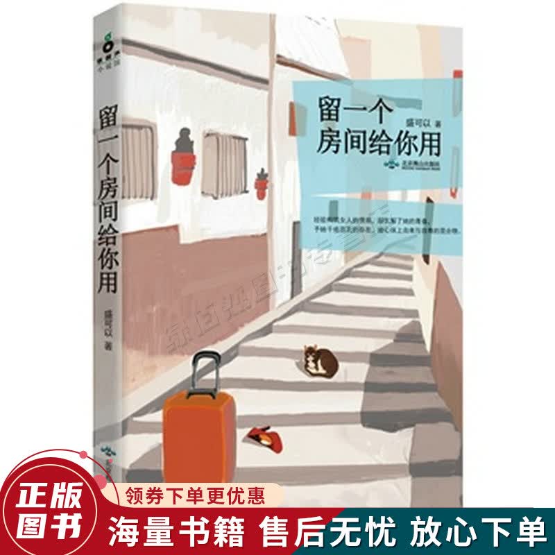 留一个房间给你用