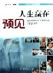 人生赢在预见