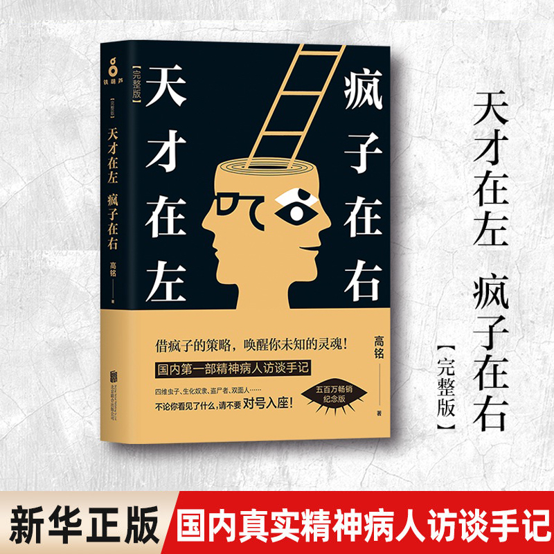 天才在左疯子在右(完整版)