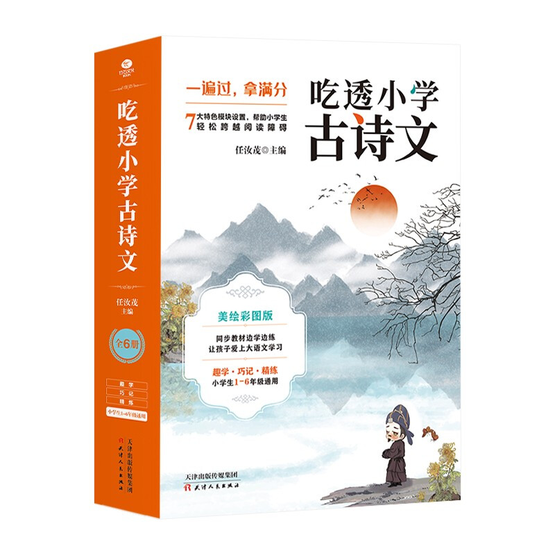 奇思妙写：我的双语写作书 吃透小学古诗文