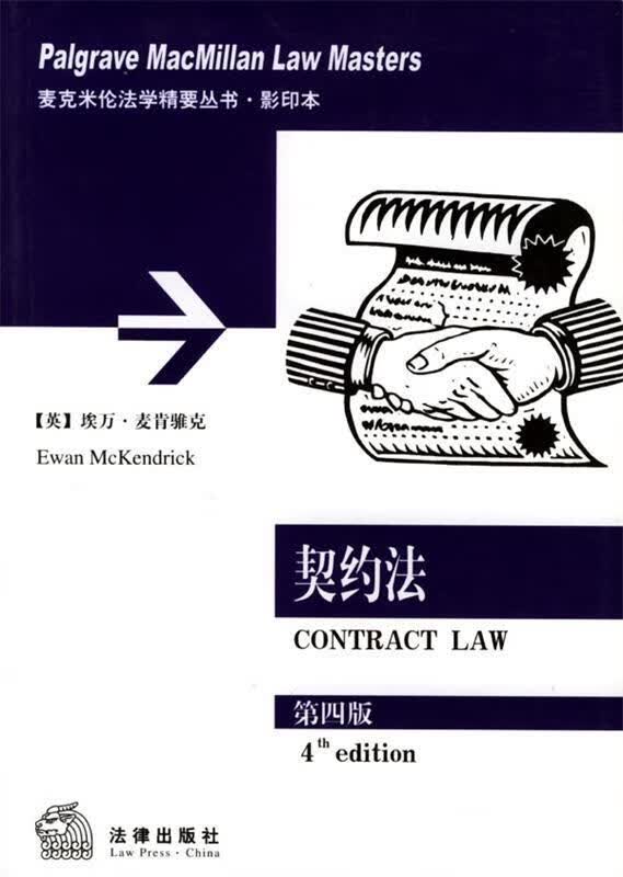 契约法【，放心购买】