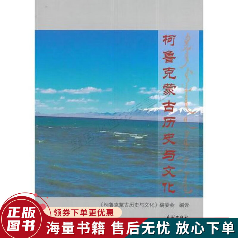 柯鲁克蒙古历史与文化