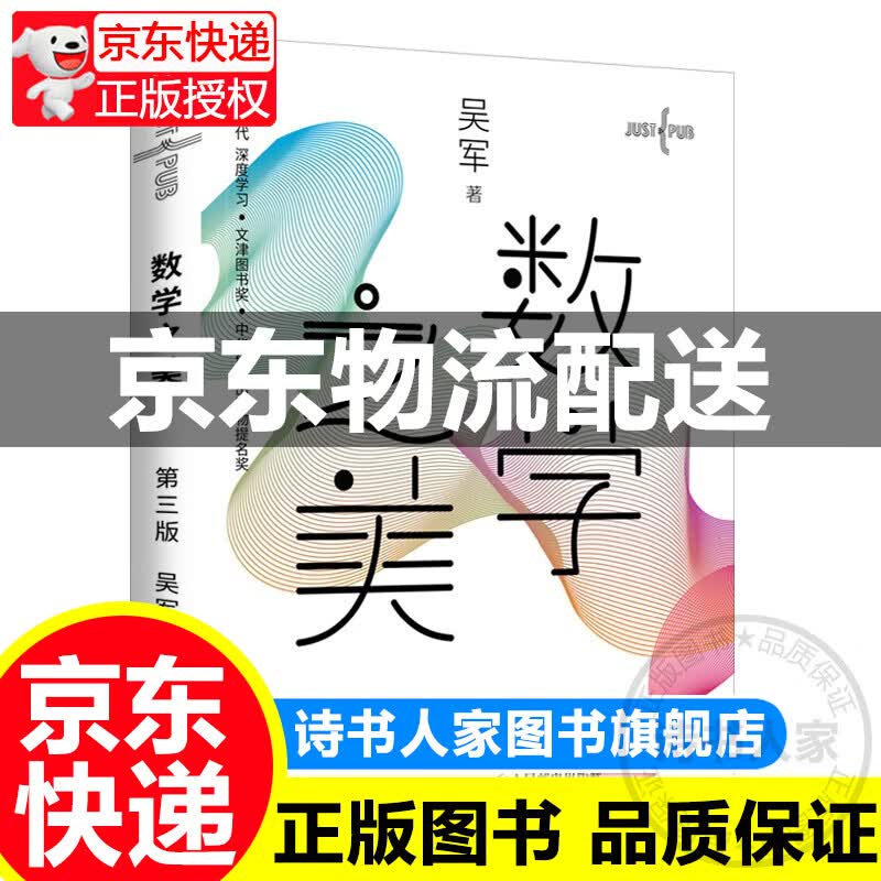 数学之美 第三版 吴军博士作品