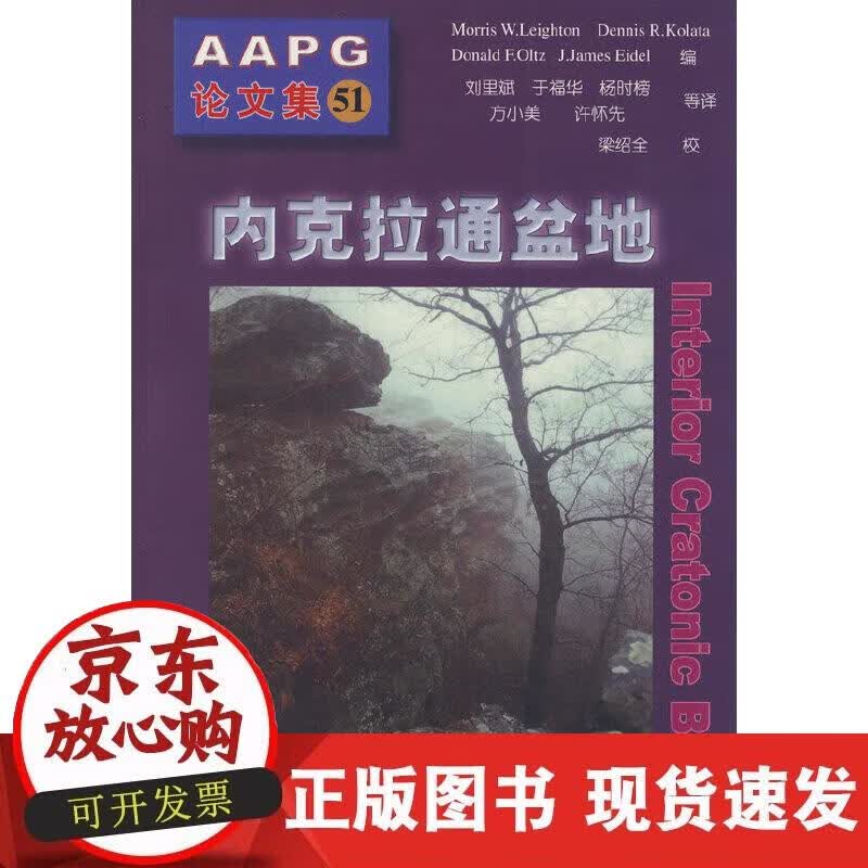 【现货】内克拉通盆地