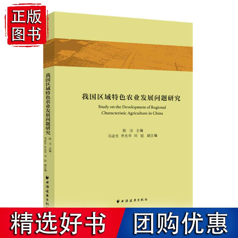 我国区域特色农业发展问题研究