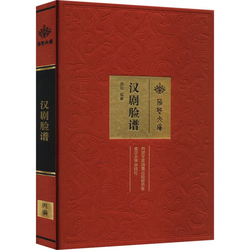 汉剧脸谱 图书