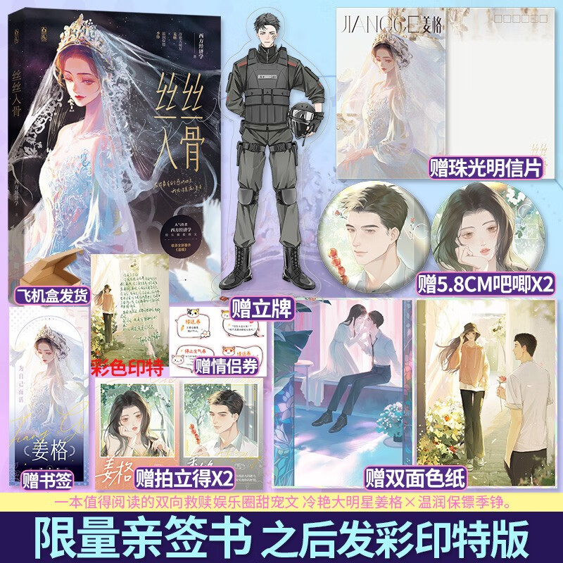 限量签名书 丝丝入骨 西方经济学作品娱乐圈甜宠小说救赎文实体图书 丝丝入骨【亲签书】