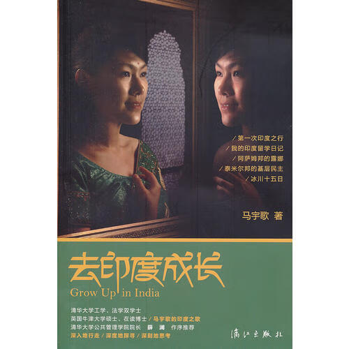 去印度成长【好书】