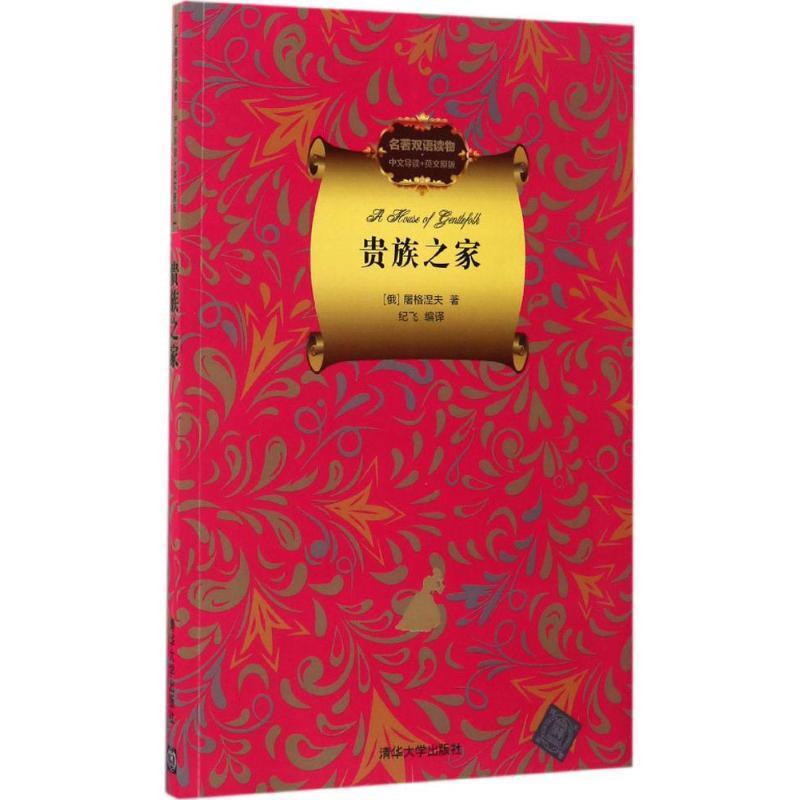 【现货】贵族之家