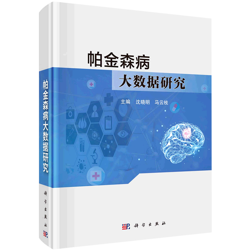 帕金森病大数据研究(精)