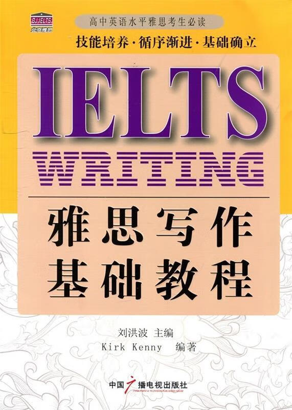 雅思写作基础教程