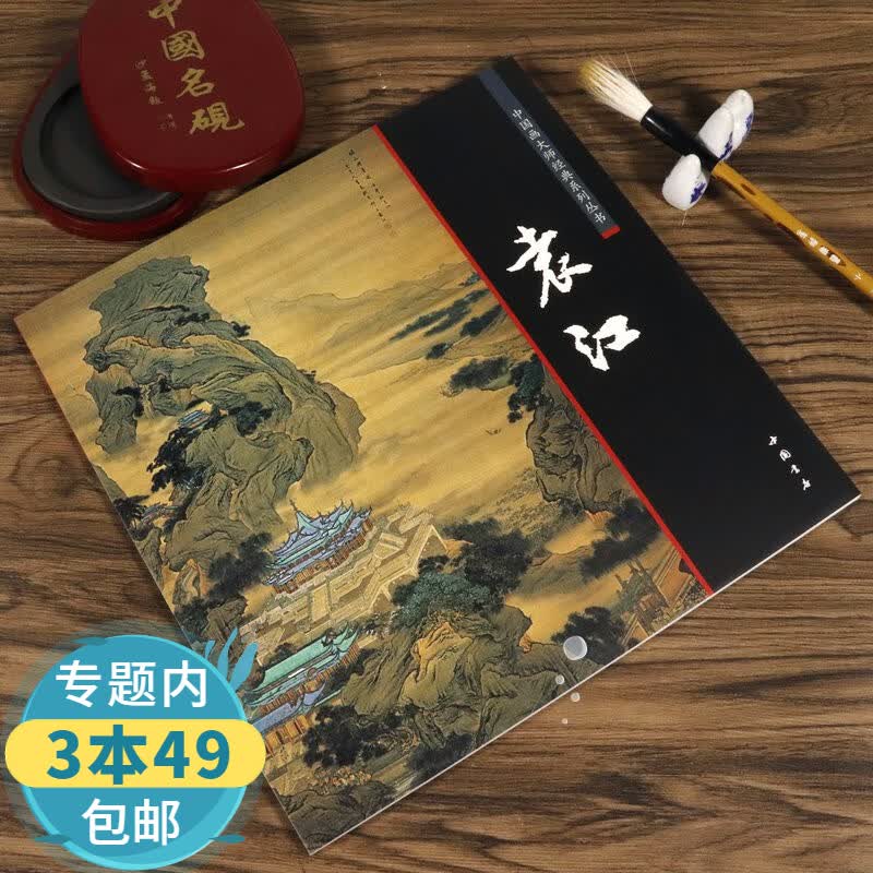 【包邮】中国画大师经典系列丛书--袁江