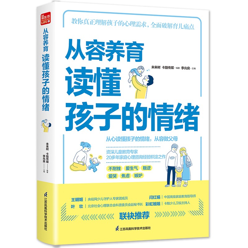 理解才能更好地陪伴：抑郁、双相障碍和精神分裂患者家庭陪伴指南 读懂孩子的情绪