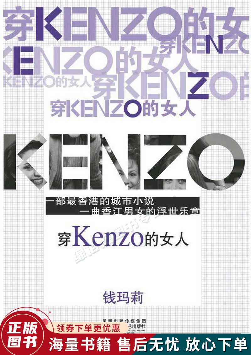 穿Kenzo的女人