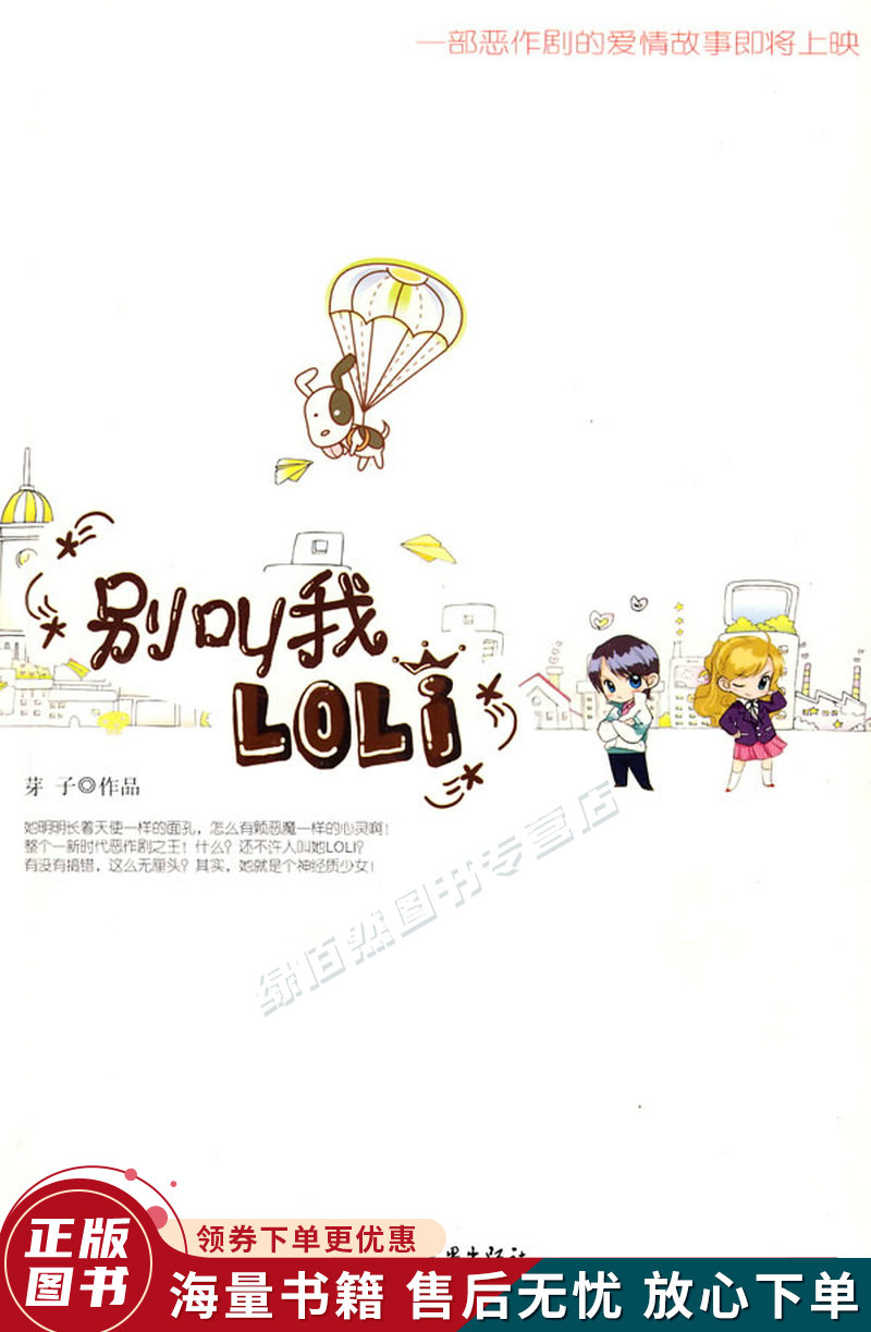 别叫我LOLI