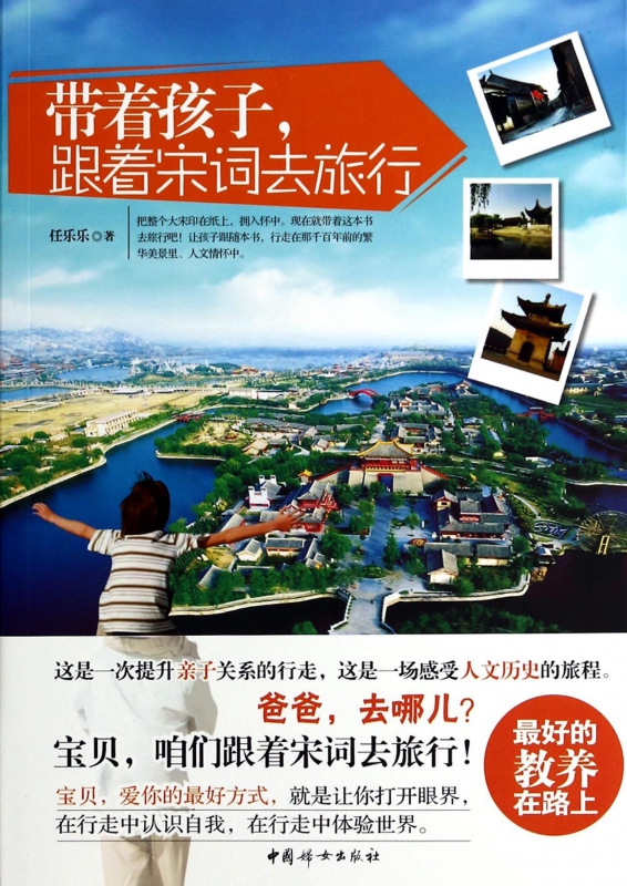 带着孩子跟着宋词去旅行