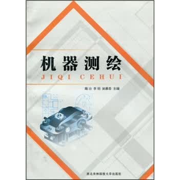 机器测绘 陶冶,李明,吴慕春 著