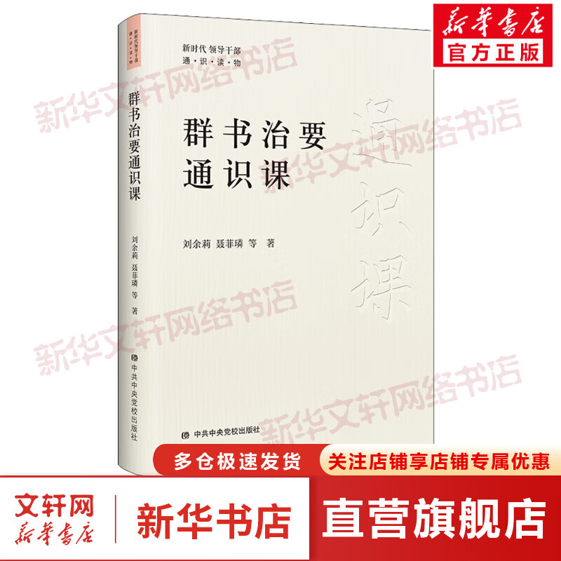 群书治要通识课 图书