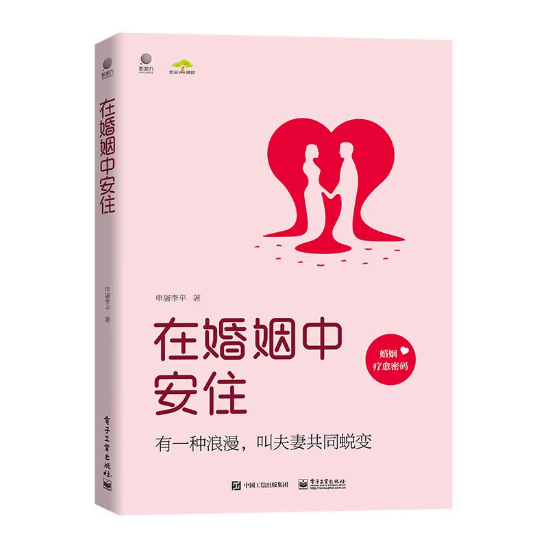 【现货】在婚姻中安住