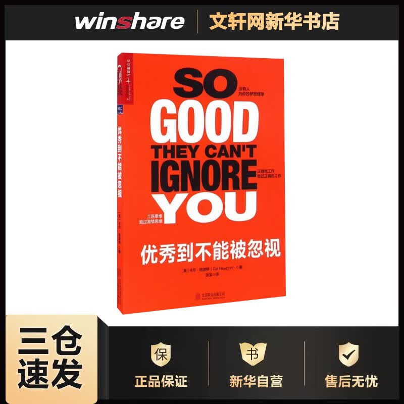 优秀到不能被忽视