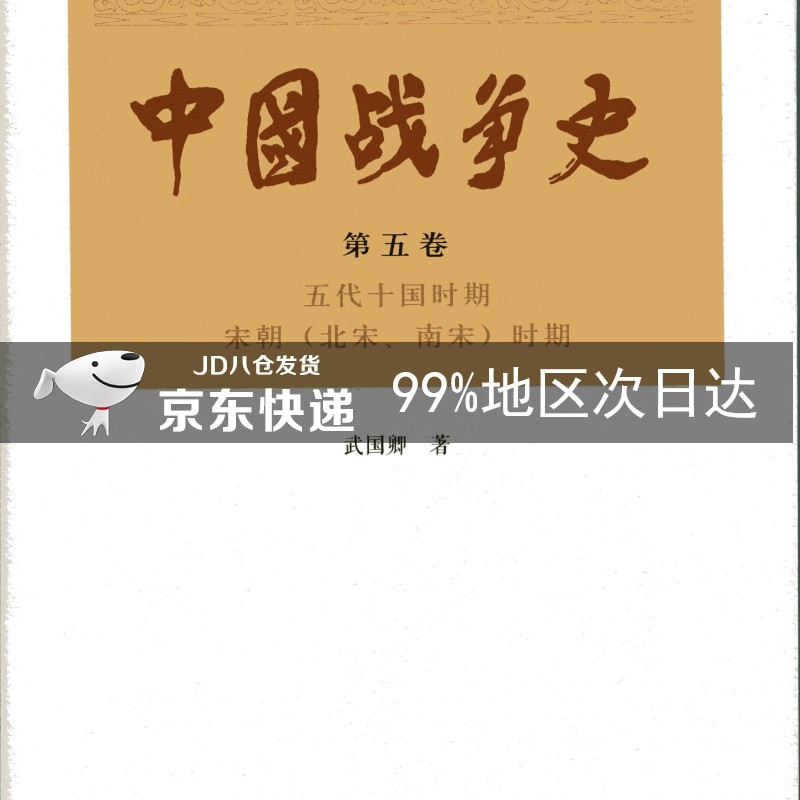 中国战争史（第五卷）