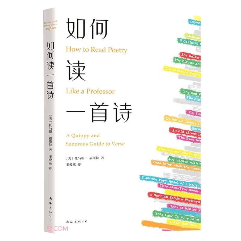 如何读一首诗