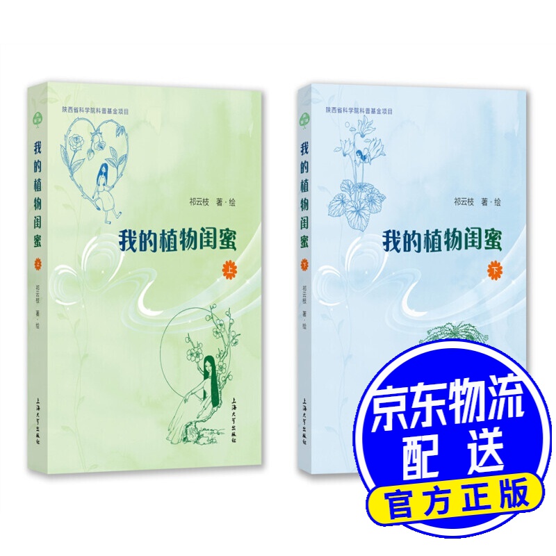 我的植物闺蜜（全二册）