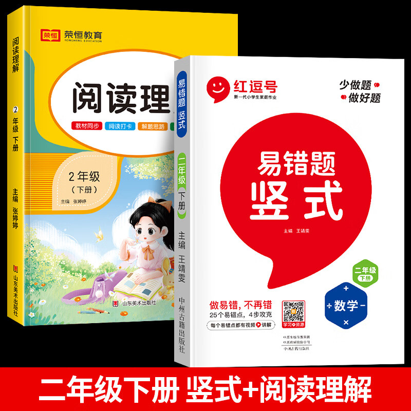 2023版易错题竖式计算二年级下册数学练习题人教版二年下册数学专项训练思维训练数学口算每天一练二年级数学 【全2册】竖式+阅读理解 二年级上