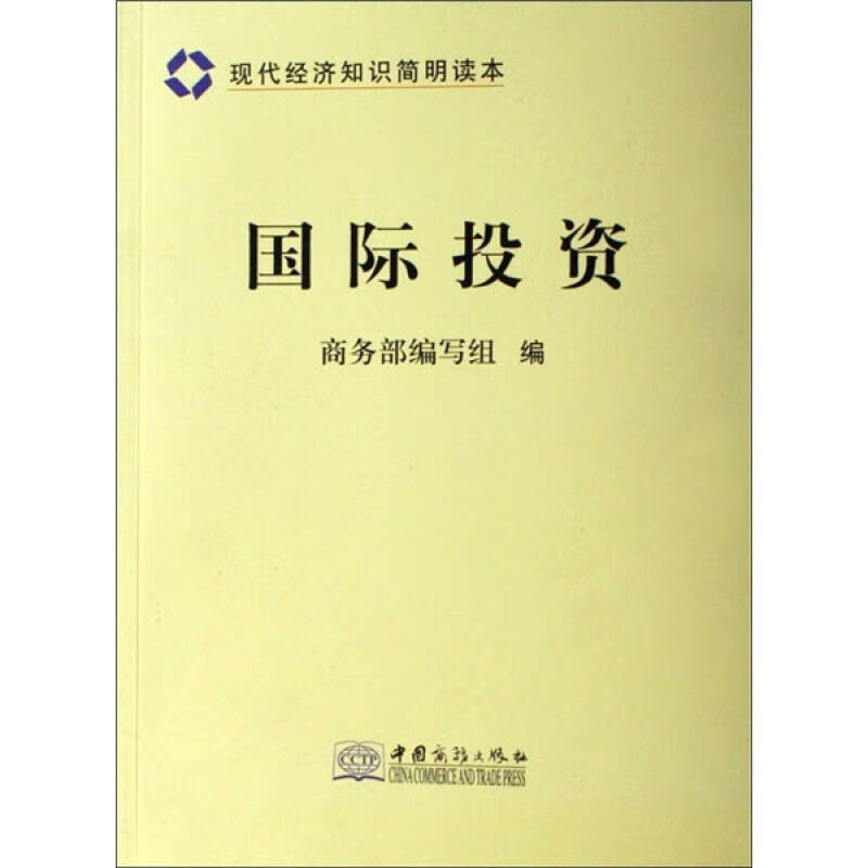 国际投资9787801816559【精选】