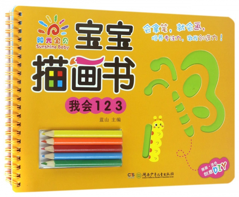 宝宝描画书(我会123)