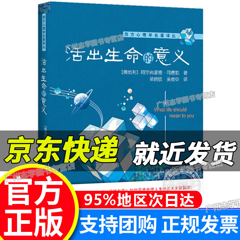 活出生命的意义 活出生命的意义